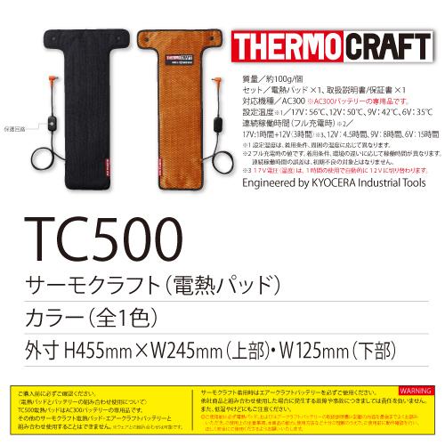 BURTLE バートル TC500 サーモクラフト 電熱パッド 単品 2022最新 17V対応型 : U2GLOBAL - 通販 - Yahoo!ショッピング