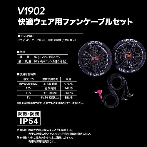 村上被服 HOOH V1902 快適ウェア 新型 19V バッテリーファンセット 空調服 : v1902 : U2GLOBAL - 通販 - Yahoo!ショッピング