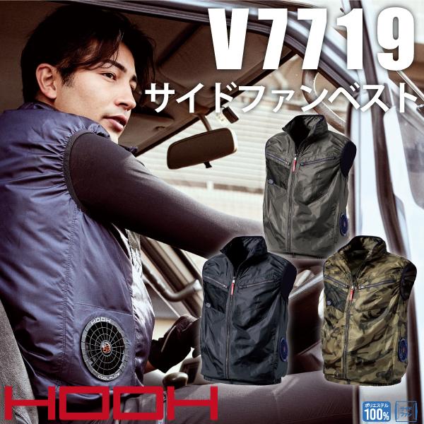 村上被服 HOOH V7719 快適ウェア サイドファン ベスト 空調 服 : U2GLOBAL - 通販 - Yahoo!ショッピング