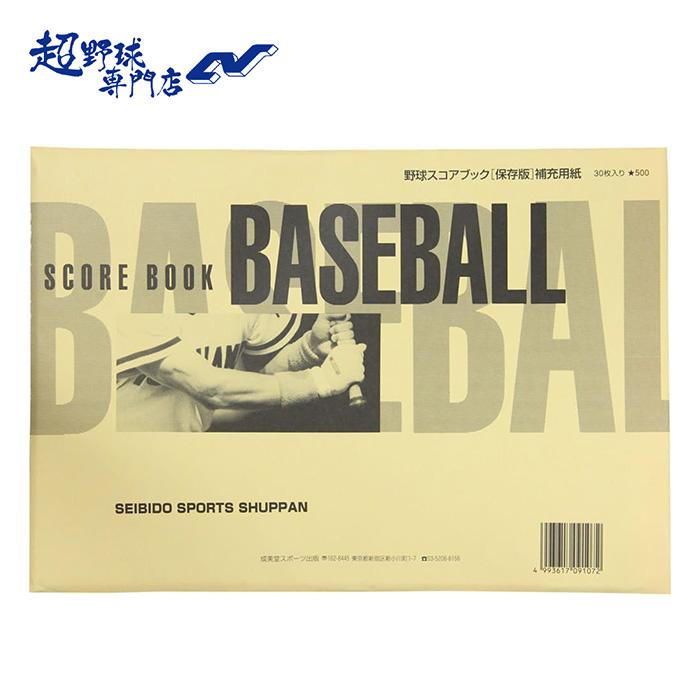 野球 スコアブック 保存版専用補充用紙 A4サイズ 30枚 成美堂出版 9107 :9107:超野球専門店CV - 通販 - Yahoo!ショッピング