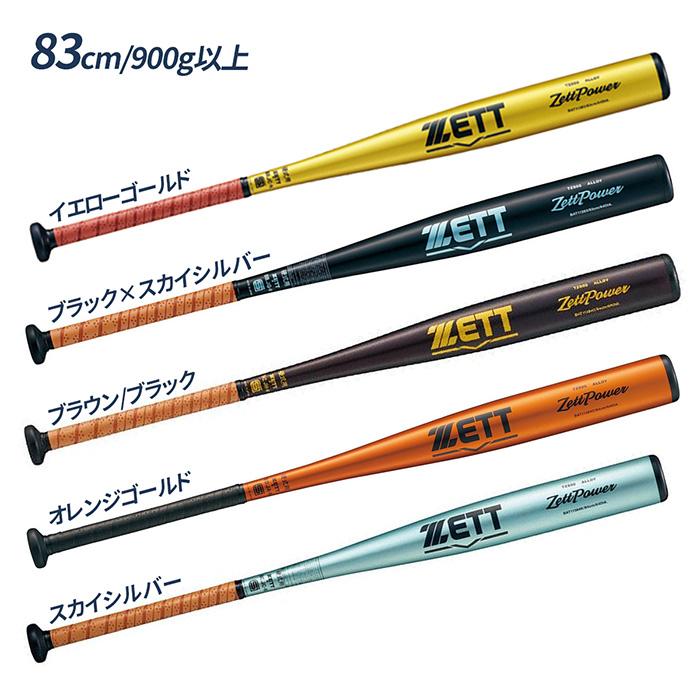 ゼット 野球 バット 高校野球対応 新基準対応 ゼットパワー トップ