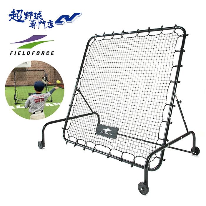 フィールドフォース FIELDFORCE 野球 トレーニング用品 守備練習 自主練 軟式 ノック代わり 硬式 移動式フィールディングネット1. ...