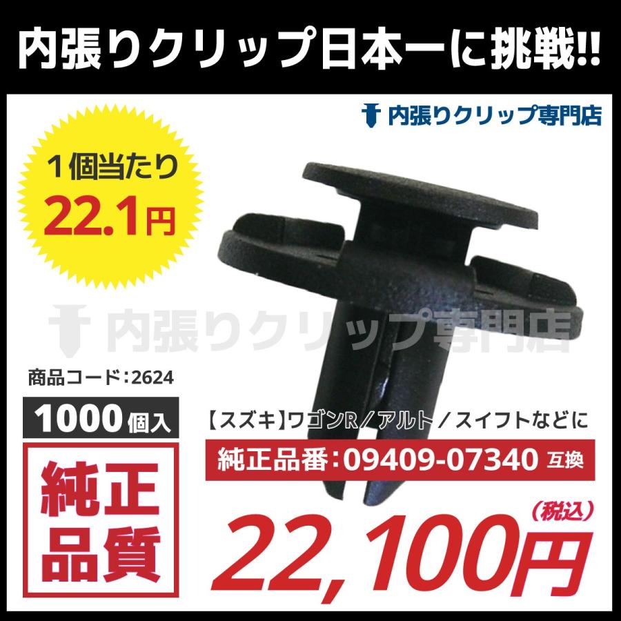 プッシュリベット/内張りクリップ スズキ系 純正番号：09409-07340,66820-4A00A,09409-07340,MQ500332 ...