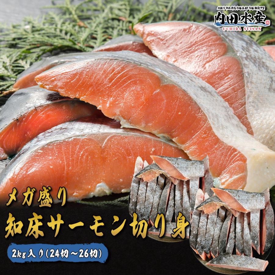 知床サーモン切り身 2kg 冷凍 鮭 天然 国産 北海道 知床 天然鮭 白鮭 秋鮭 メガ盛り お徳用 送料無料 ”知床サーモン切り身” : 内田水産 Yahoo!店 - 通販 - Yahoo ...