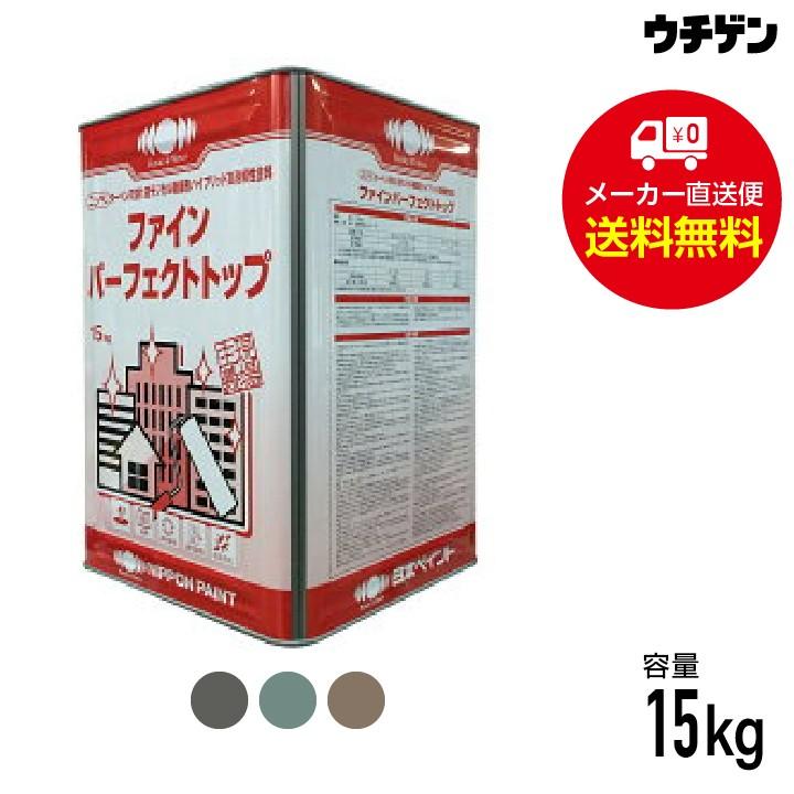 ファインパーフェクトトップ 3色（ND-013・ND-050・ND-342） 15kg 日本ペイント 油性 外壁用 高耐久 : ウチゲンベース Yahoo!店 - 通販 - Yahoo!ショッピング