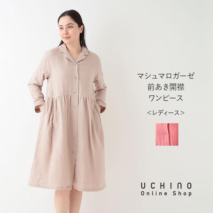 UCHINO マシュマロガーゼ 前あき開襟ワンピース ウチノ ウチノタオル : UCHINO Yahoo!ショッピング店 - 通販 - Yahoo!ショッピング