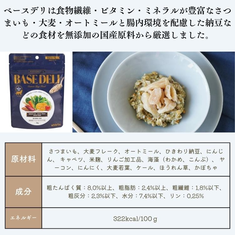 white fox ベースデリ 500g 選べる2個セット（BASE DELI ホワイトフォックス 手作り 簡単 ベース 無添加） : うちの子 お元気堂 - 通販 - Yahoo!ショッピング