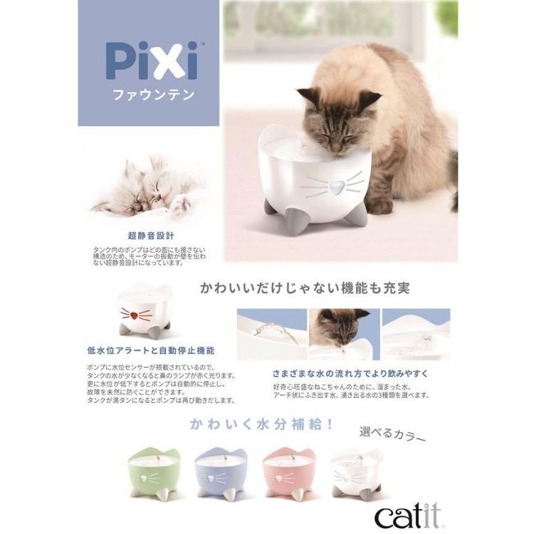ジェックス Catit Pixi ファウンテン (GEX 給水器 自動 浄水器 猫用 噴水) : うちの子 お元気堂 - 通販 - Yahoo ...
