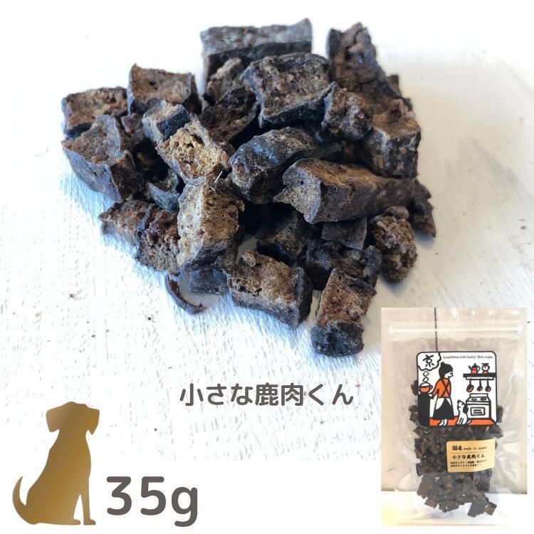 BONRUPA ボンルパ 犬のおやつ 小さな鹿肉くん 35g 京シリーズ Bon rupa 犬用 ご褒美 トリーツ ドッグフード 日本製 無添加 : うちの子 お元気堂 - 通販 ...