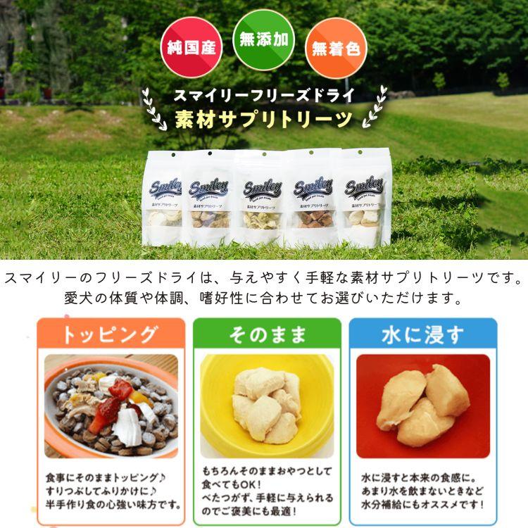 Smiley（ペット用品） スマイリー フリーズドライ ほたて 22g 犬 おやつ 純国産 無添加 サプリ Smiley : うちの子 お元気堂 - 通販 - Yahoo!ショッピング