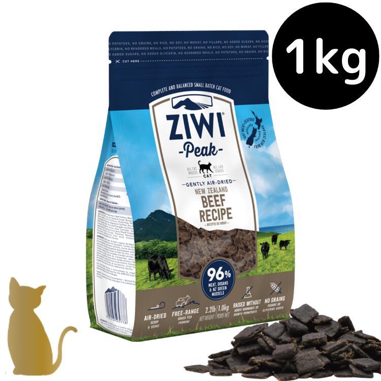 ziwi キャットフード エアドライ グラスフェッドビーフ 1kg【送料無料】猫用 ZIWI Peak グレインフリー 無添加 ジウィピーク ドライフード : うちの子 お元気堂 - 通販 ...