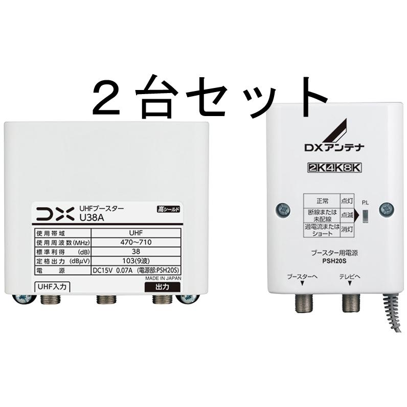DX UHFブースター U38A 【2台セット】 : うちの猫 - 通販 - Yahoo!ショッピング