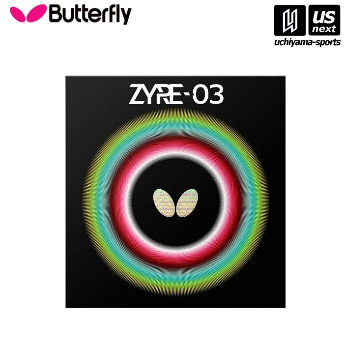 バタフライ（Butterfly） (メール便で送料無料) タマス 卓球ラバー ザイア03 [M便 1/2](自社) : 内山スポーツ ヤフー店 - 通販 - Yahoo!ショッピング