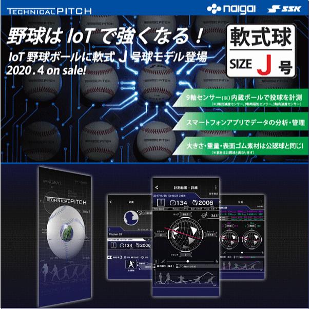 エスエスケイ/内外ゴム 野球 センサーボール テクニカルピッチ 軟式J号球 2024年継続モデル [365日出荷] [物流](メール便不可) :ssk-tp003j-a:内山スポーツ ヤフー店 ...