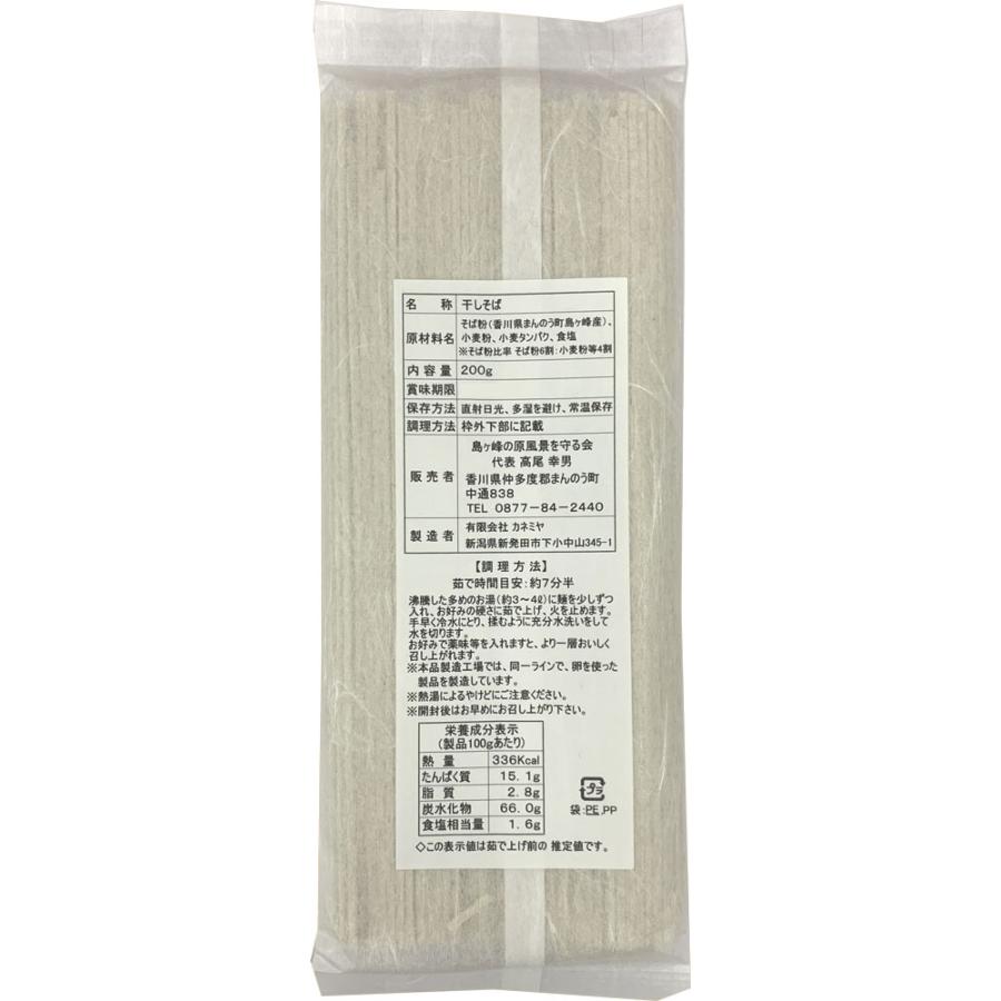 おためし1840円[メール便送料無料]島ヶ峰そば 乾麺 (200g)×3袋・(2人前×3袋) : 岡坂商店-うどん二番.com-Yahoo!店 - 通販 - Yahoo!ショッピング