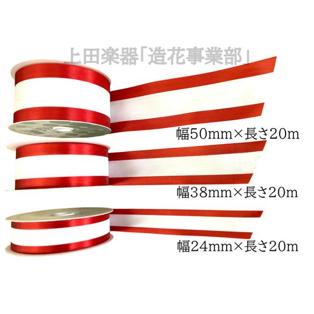 テープカット用テープ 38mm×20m : 上田楽器ON LINE SHOP - 通販 - Yahoo!ショッピング