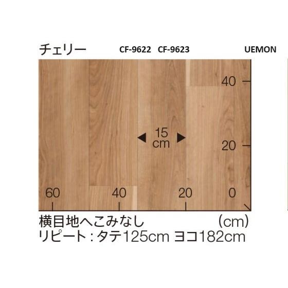 東リ DIY 床材【江戸間8畳用 約352cm×352cm 】(住宅用)CF-9622 CF-9623 数量8M 182cm巾 1.8mm厚 ...