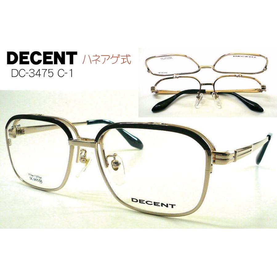 DECENT ハネアゲ式フレーム DC-3475 C-1 GP 単式 チタン製 ディセント ゴールド/ブラウン : メガネのウエムラ ヤフー店 ...