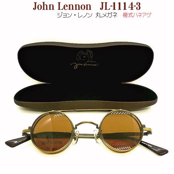 ジョン・レノン John Lennon JL-1114-3 アンティークゴールド/ブラウン 丸メガネフレーム 複式 ハネアゲ 日本製 : メガネのウエムラ ヤフー店 - 通販 - Yahoo ...