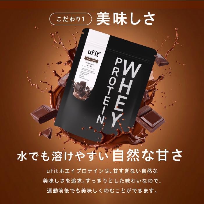 uFit Whey Protein ホエイプロテイン 1kg WPC 人工甘味料不使用 チョコ 抹茶 黒糖きな粉 ヨーグルト 青リンゴ 溶けやすい 乳酸菌 アンチドーピング 国内製造 ...
