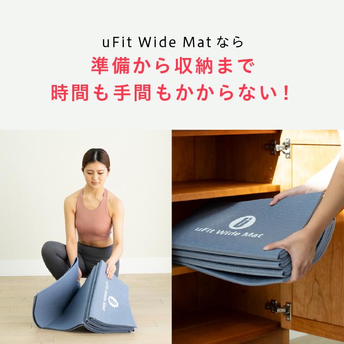 uFit 【日本国内メーカー】uFit Widemat ワイドマット ヨガマット 折りたたみ 幅広 大きめ 6mm 痛くない 滑らない 90cm×200cm プロアスリート 水谷隼 愛用 ...
