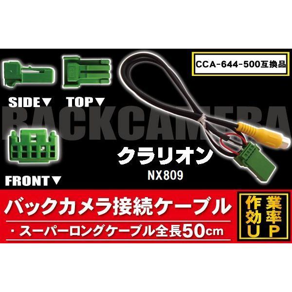 CCA-644-500 同等品バックカメラ接続ケーブル Clarion クラリオン NX809 対応 全長50cm コード 互換品 カーナビ 映像 リアカメラ : UG-NET - 通販 ...
