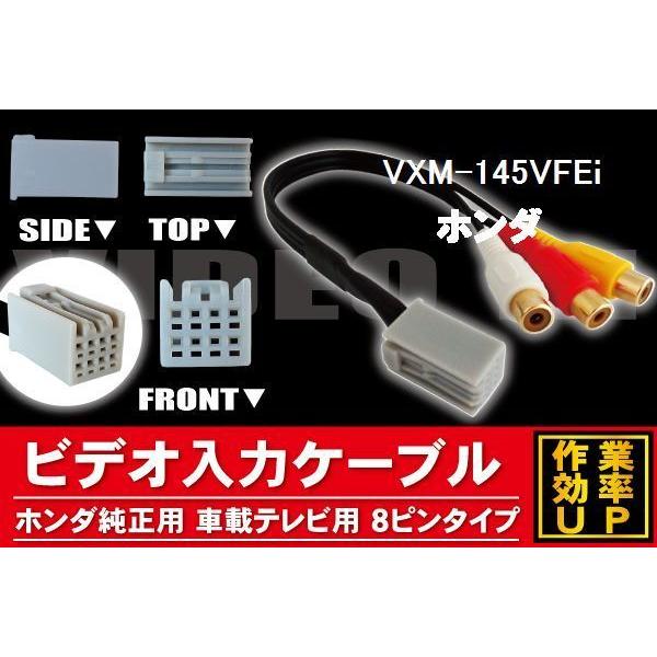 メール便送無 新品 ホンダ HONDA VXM-145VFEi 用 外部入力 VTR アダプタ ケーブル コード 全長約25cm 8ピン : UG-NET - 通販 - Yahoo!ショッピング
