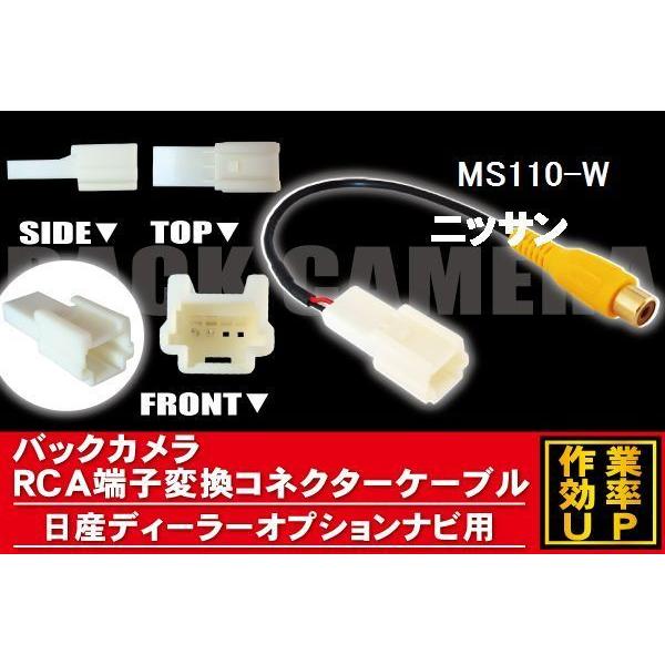 メール便送無 新品 日産 NISSAN ニッサン MS110-W 用 バックカメラ RCA変換ケーブル コード 全長約20cm : UG ...