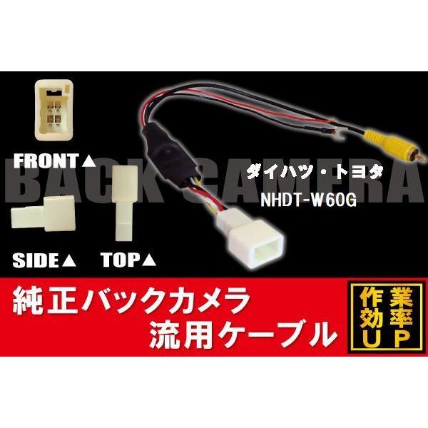 トヨタ純正 NHDT-W59G 対応 トヨタ ダイハツ TOYOTA DAIHATSU NHDT-W60G RCA 接続 変換 リアカメラ ...