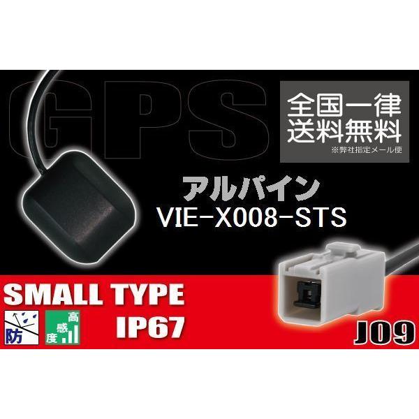 GPSアンテナ 据え置き型 小型 ナビ ワンセグ フルセグ アルパイン ALPINE VIE-X008-STS 用 高感度 防水 IP67 汎用 コネクター 地デジ : UG-NET - 通販 ...