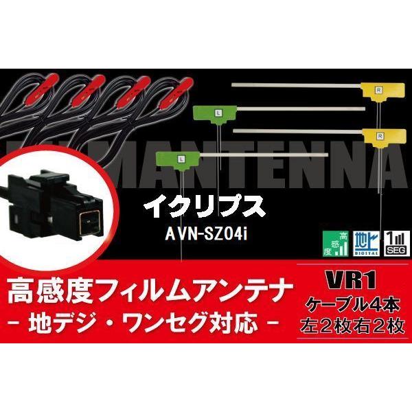 L型 フィルムアンテナ 4枚 & ケーブル 4本 セット イクリプス AVN-SZ04i 地デジ ワンセグ フルセグ 汎用 高感度 車載 ナビ VR1 : UG-NET - 通販 ...
