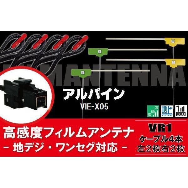 L型 フィルムアンテナ 4枚 & ケーブル 4本 セット アルパイン VIE-X05 地デジ ワンセグ フルセグ 汎用 高感度 車載 ナビ ...