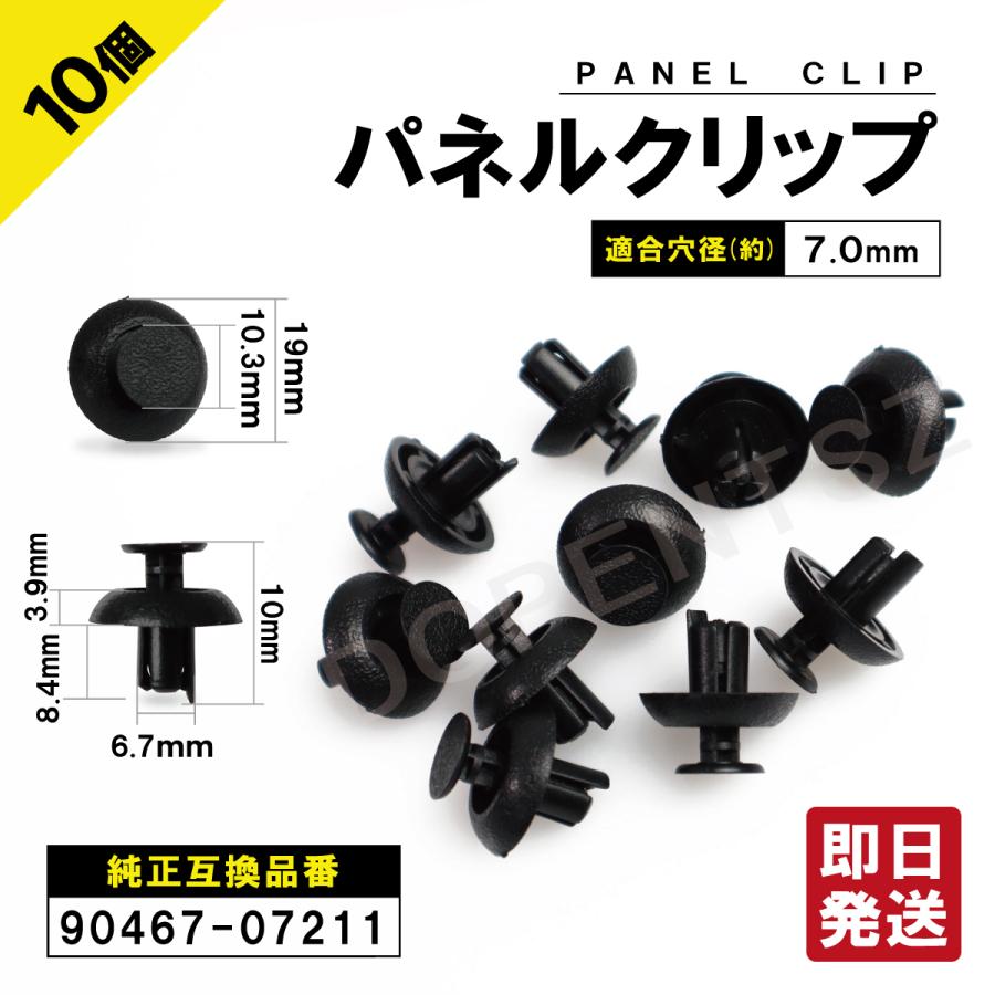 パネルトリムクリップ アウトランダー フィット パジェロ バモス 10個セット 91501-S04-003 MU000319 ホンダ ミツビシ ...