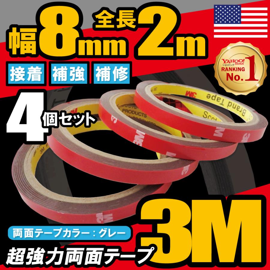 3M 両面テープ 強力 4個セット スリーエム 2m VHB 幅8mm 厚さ0.8mm 自動車 カー用品 日用品 パーツ固定 補修 取り付け 汎用 : z11-4 : UG-NET - 通販 ...