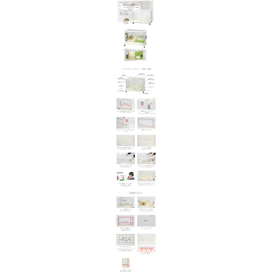 SANKO イージーホーム シャイニー 80 ホワイト 三晃商会 4976285121340-CS : UGペット.com - 通販 - Yahoo!ショッピング