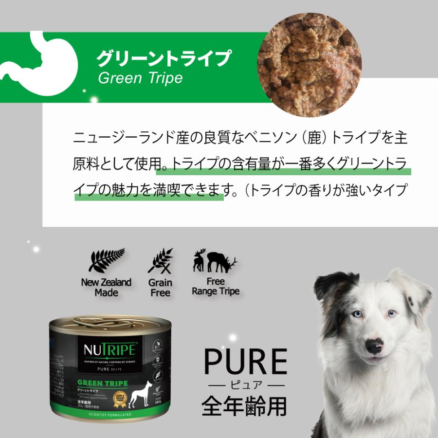 NUTRIPE ニュートライプ ピュア グリーントライプ 185g×24缶 8885003133335x24 : UGペット.com - 通販 - Yahoo!ショッピング
