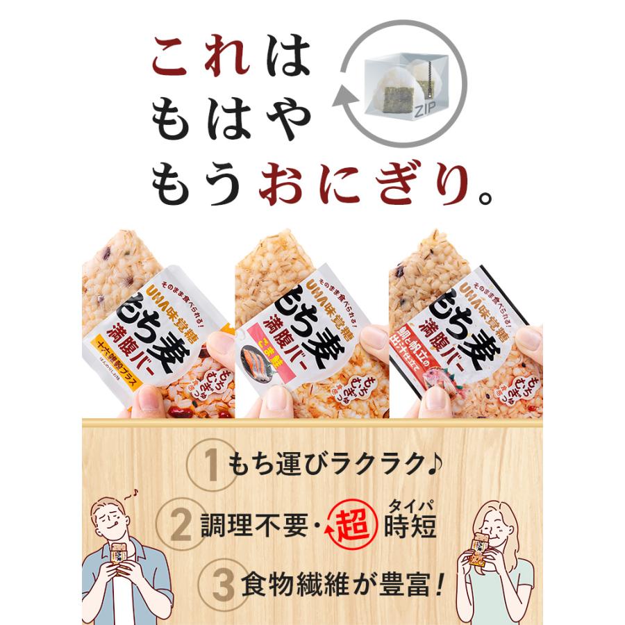 UHA味覚糖 もち麦満腹バー スターターセット 各3個セット【送料無料】 :03170:UHA味覚糖 公式 Yahoo!ショッピング店 - 通販 - Yahoo!ショッピング