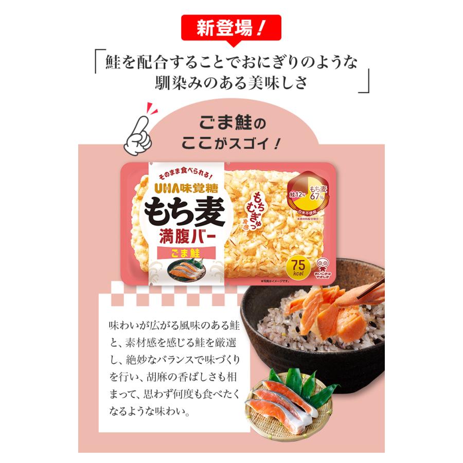 UHA味覚糖 もち麦満腹バー ごま鮭 10袋 : 03178 : UHA味覚糖 公式 Yahoo!ショッピング店 - 通販 - Yahoo!ショッピング