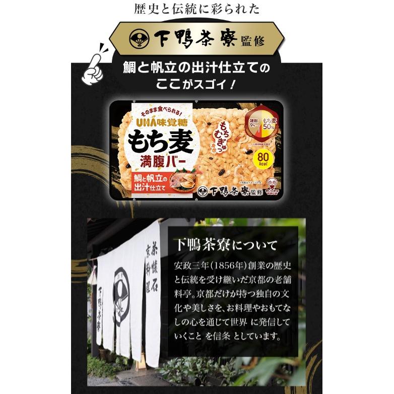 UHA味覚糖 もち麦満腹バー 下鴨茶寮監修 鯛とホタテの出汁仕立て10袋 :03179:UHA味覚糖 公式 Yahoo!ショッピング店 - 通販 - Yahoo!ショッピング