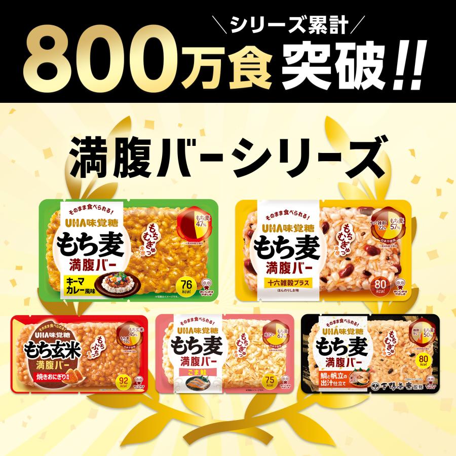 UHA味覚糖 もち麦満腹バー キーマカレー風味 10袋 : 03581 : UHA味覚糖 公式 Yahoo!ショッピング店 - 通販 - Yahoo!ショッピング