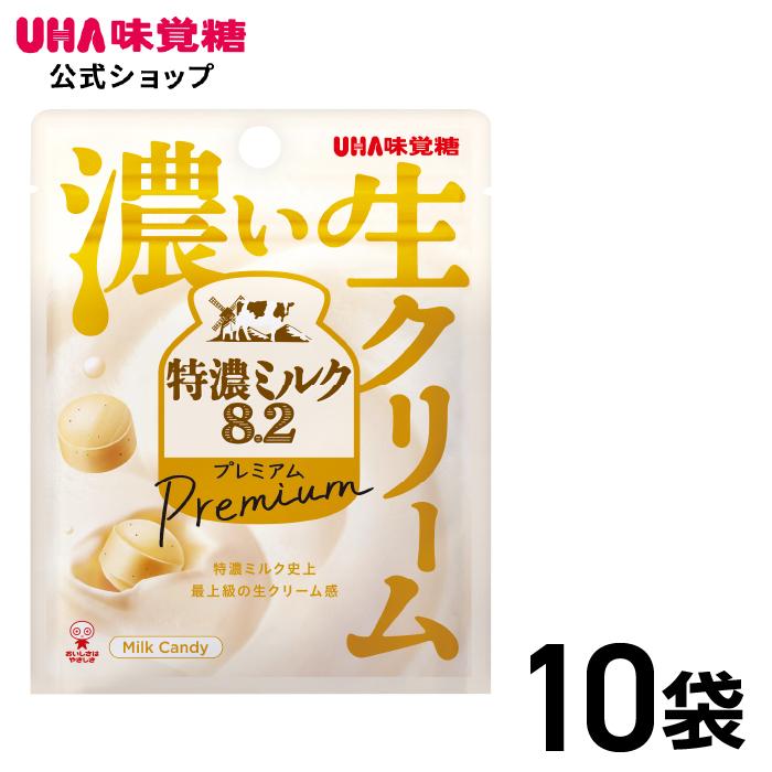 【公式】まとめ買い UHA味覚糖 特濃ミルク8.2 PREMIUM 10袋セット : 03697 : UHA味覚糖 公式 Yahoo!ショッピング店 - 通販 - Yahoo!ショッピング