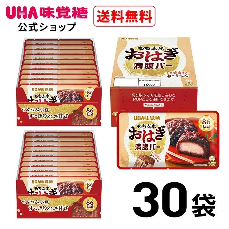 UHA味覚糖 【公式】UHA味覚糖（ユーハ味覚糖） もち玄米満腹バーおはぎ 30袋セット（1袋55g） もち玄米 満腹バー 低カロリー （ 朝食/非常食/おやつ/夜食 ） : UHA味覚糖 ...