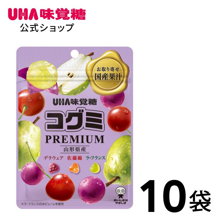 UHA味覚糖 【公式】コグミ PREMIUM3 10袋セット : UHA味覚糖 公式 Yahoo!ショッピング店 - 通販 - Yahoo!ショッピング