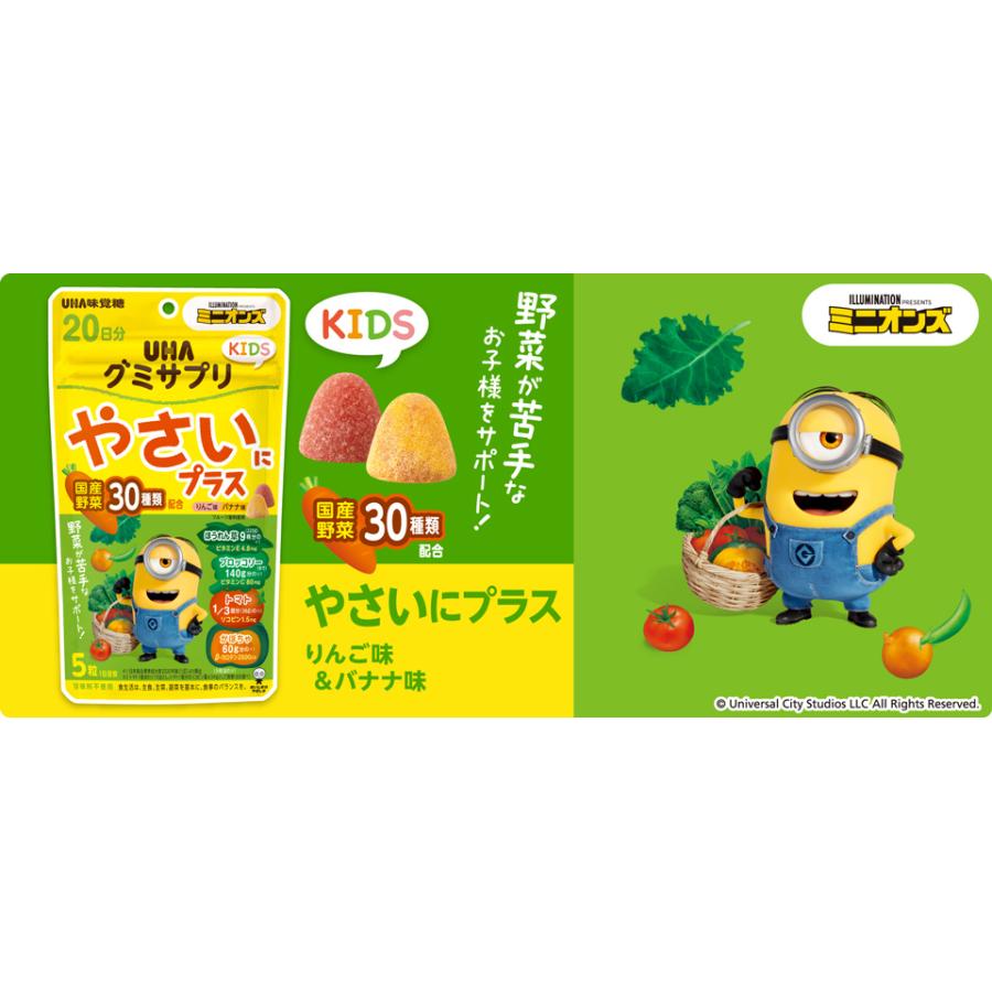 【公式】UHA味覚糖 UHAグミサプリ KIDS やさいにプラス 20日分 1袋 : UHA味覚糖 公式 Yahoo!ショッピング店 - 通販 - Yahoo!ショッピング