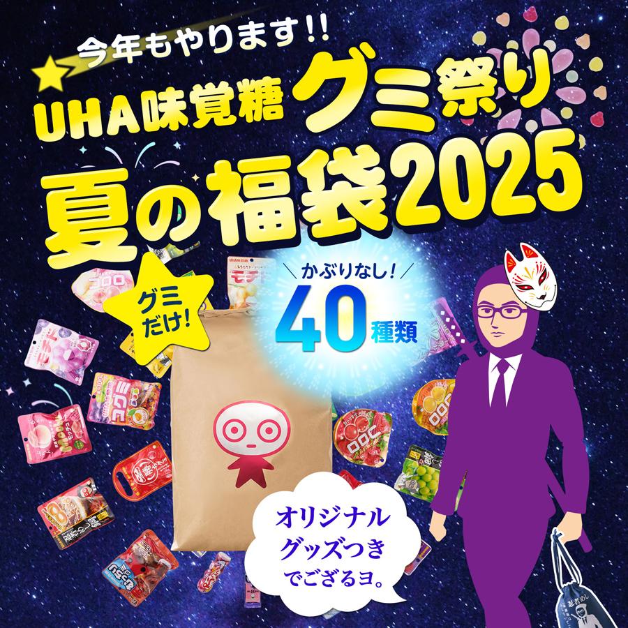 UHA味覚糖 夏の福袋2025【日時指定不可・順次出荷】 : UHA味覚糖 公式 Yahoo!ショッピング店 - 通販 - Yahoo!ショッピング