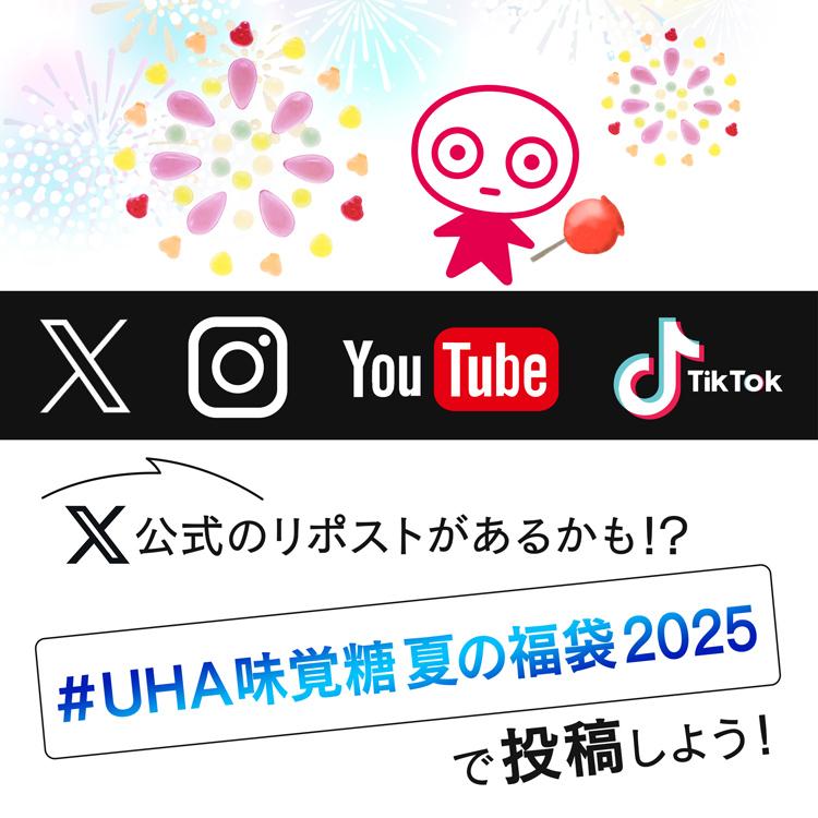 UHA味覚糖 夏の福袋2025【日時指定不可・順次出荷】 : UHA味覚糖 公式 Yahoo!ショッピング店 - 通販 - Yahoo!ショッピング