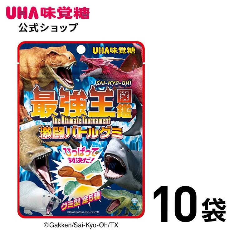 UHA味覚糖 【公式】まとめ買い 最強王図鑑激闘バトルグミ コーラ味＆ソーダ味 10袋セット : UHA味覚糖 公式 Yahoo!ショッピング店 - 通販 - Yahoo!ショッピング