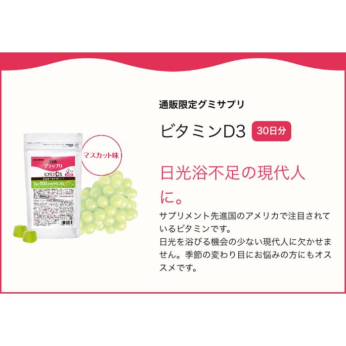 UHA味覚糖 通販限定 グミサプリ ビタミンD3 30日分（60粒） マスカット味 1袋 : UHA味覚糖 Yahoo!ショッピング店 - 通販 - Yahoo!ショッピング