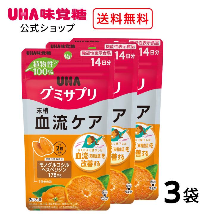 UHA味覚糖 【公式】機能性表示食品 UHAグミサプリ 血流ケア みかん味 14日分 3袋 : UHA味覚糖 Yahoo!ショッピング店 - 通販 - Yahoo!ショッピング