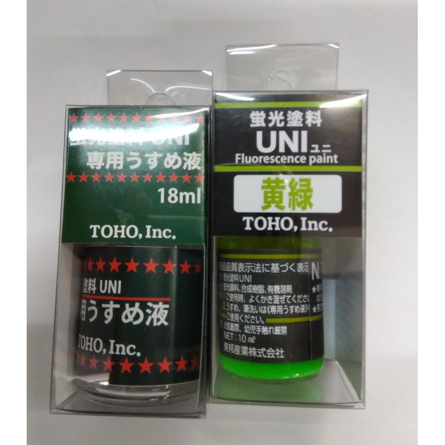 東邦産業(TOHO,inc.) 蛍光塗料UN 黄緑＋蛍光塗料UNI専用うすめ液 セット : マキオズ Yahoo!店 - 通販 - Yahoo ...